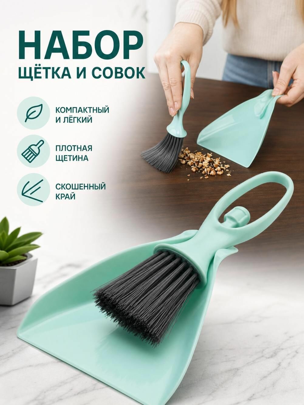 Многофункциональная мини-щетка с совком для дома, для уборки крошек, пыли и ящиков