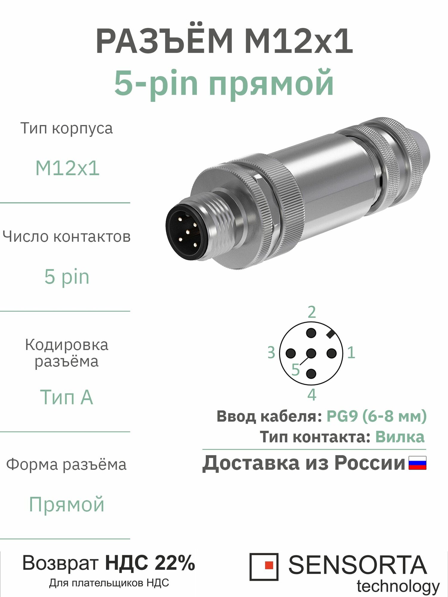 RAZM-M12-C5-PG9-LT разъём M12 Ethernet 5 pin прямой / вилка (папа) / PG9 (6-8 мм диаметр под кабель)