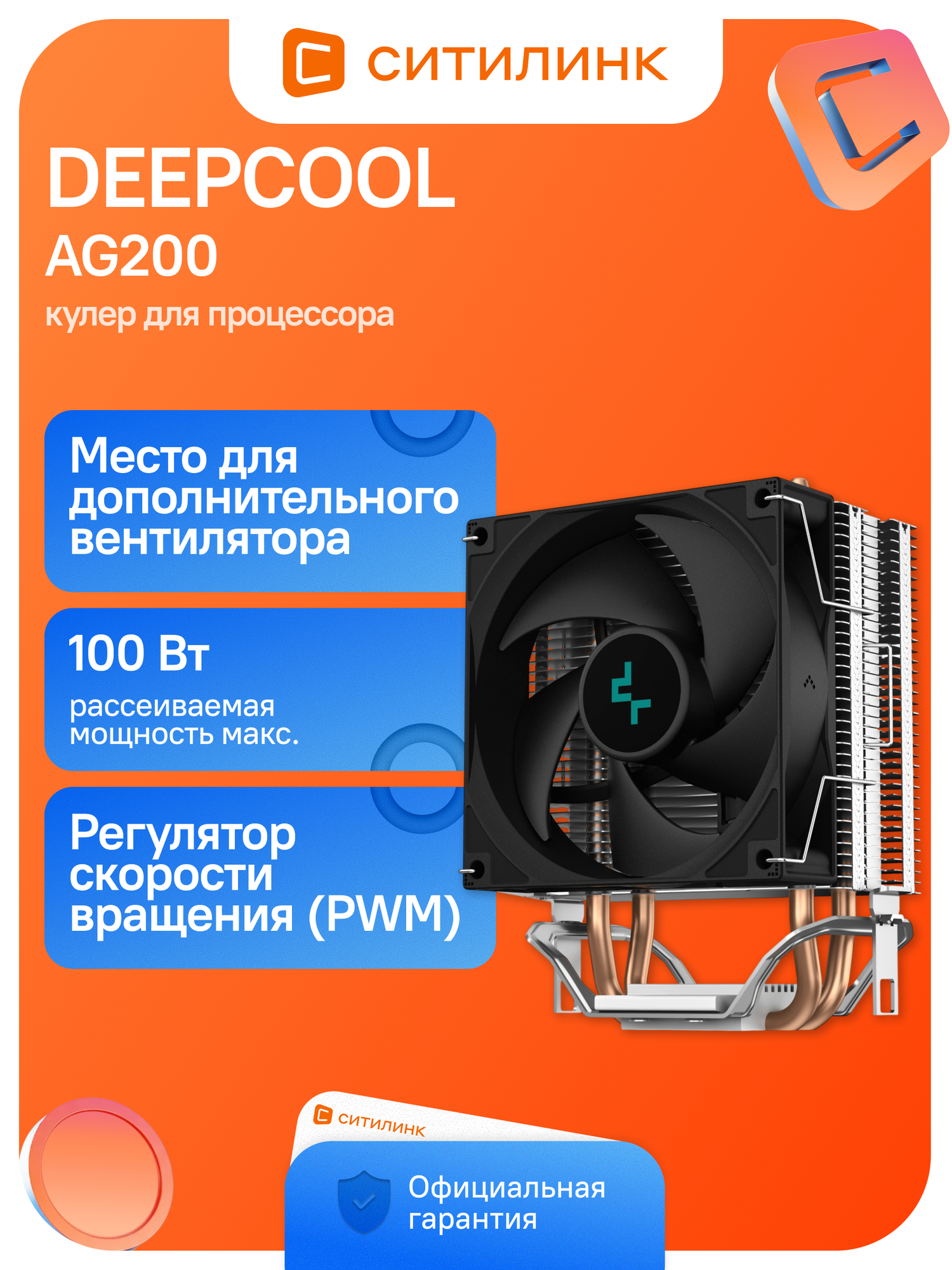 Устройство охлаждения(кулер) DeepCool AG200, 92мм, Ret