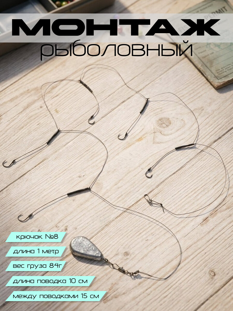 Монтаж рыболовный 5 крючков груз