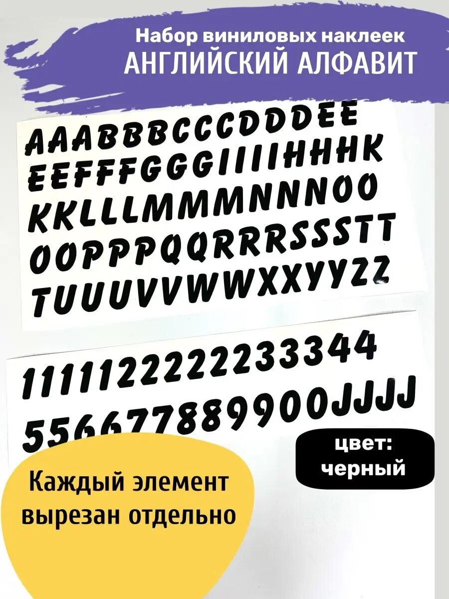 Набор наклеек Английский алфавит, все буквы и цифры