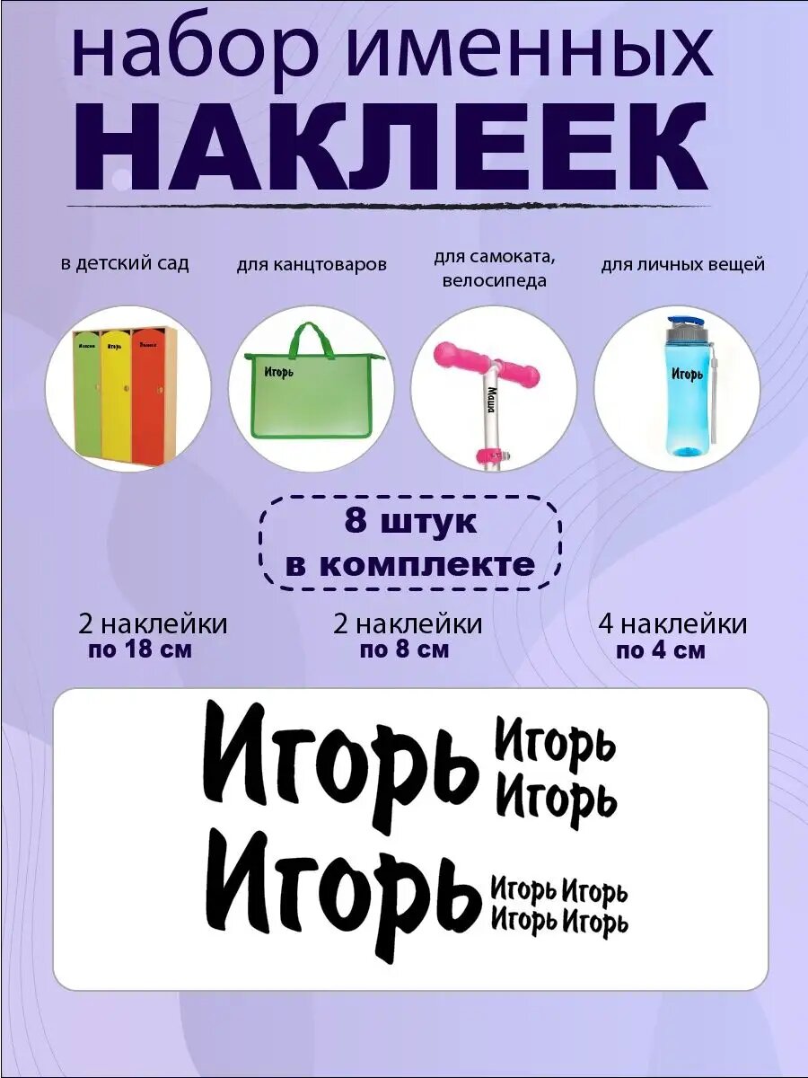 Наклейка с именем Игорь