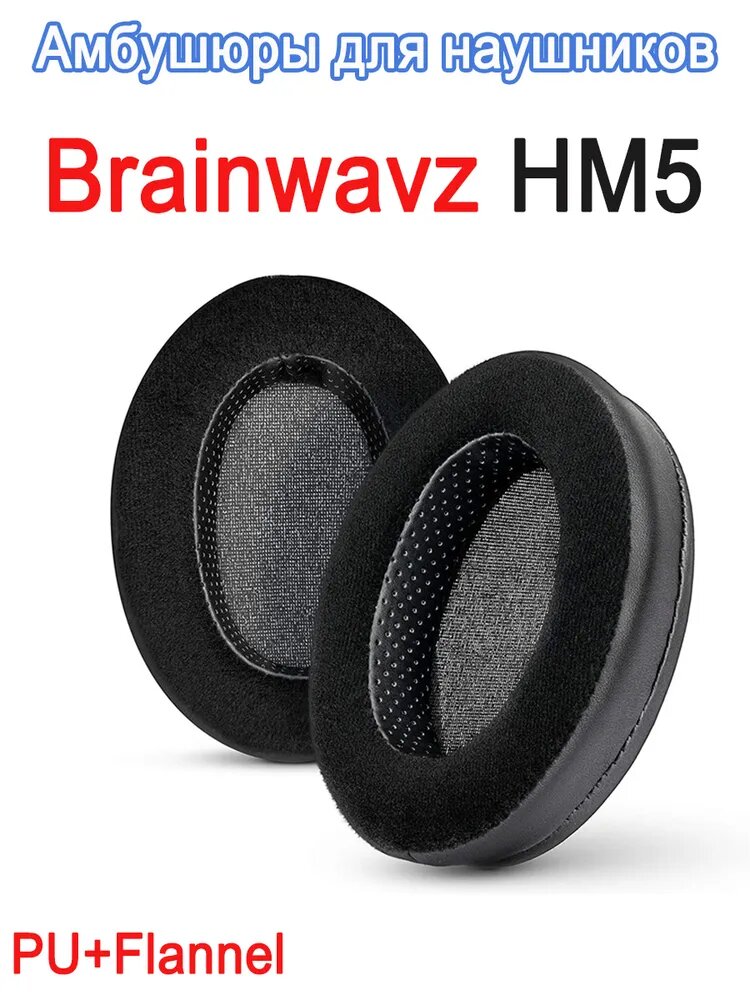 1 Пара Амбушюры для наушников Brainwavz HM5
