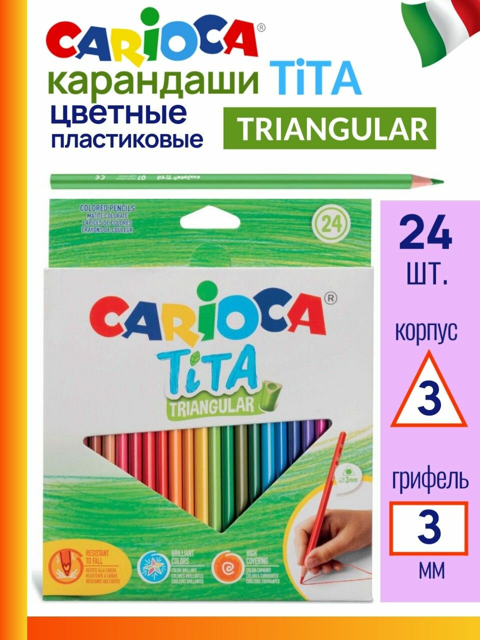 CARIOCA TITA Triangular нaбор цветных карандашей, трехгранные, заточенные пластиковые, 24 цвета, 42787