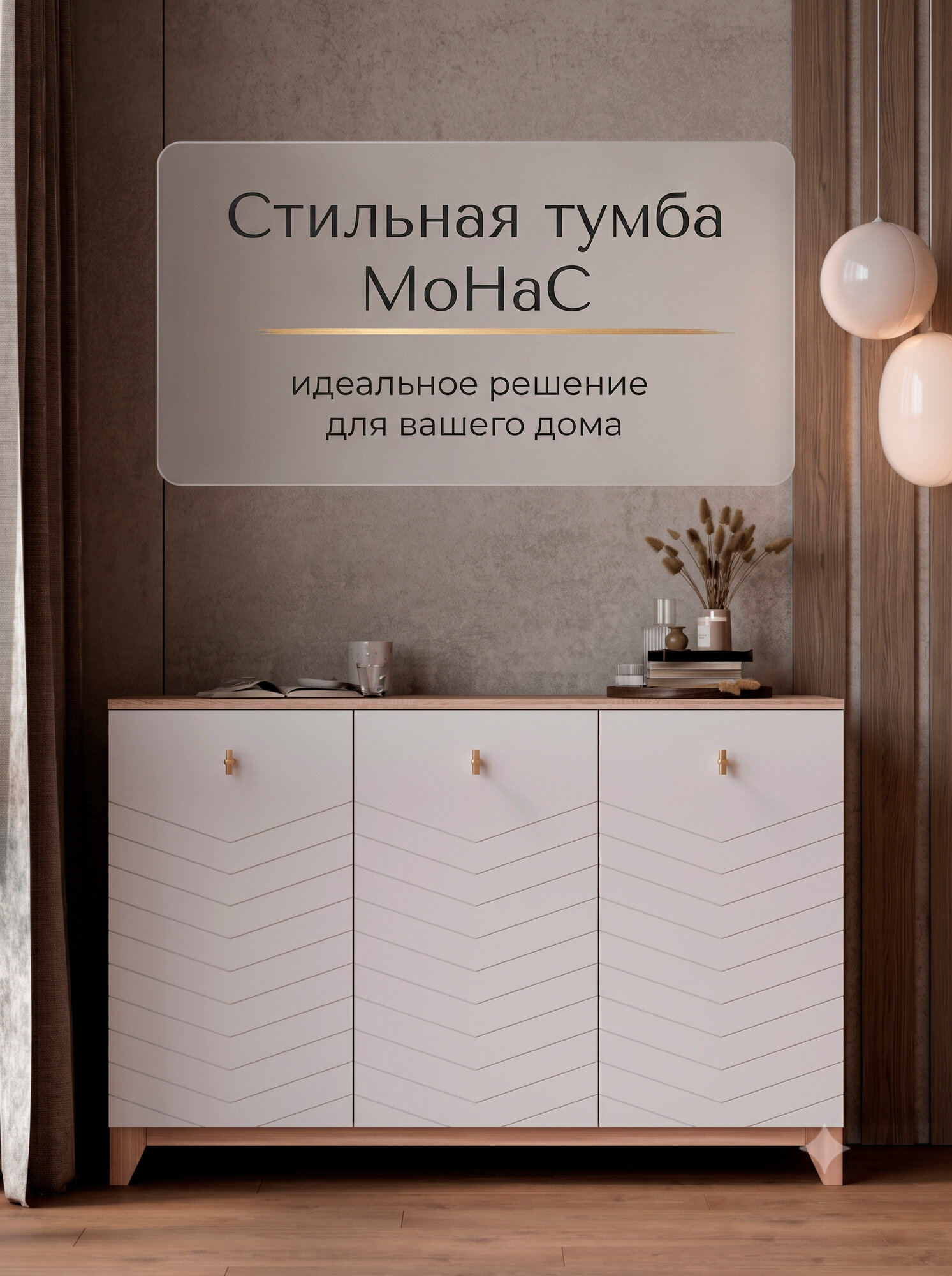 Стильная напольная тумба MoHaC-4 в гостиную и спальню с деревянными ножками
