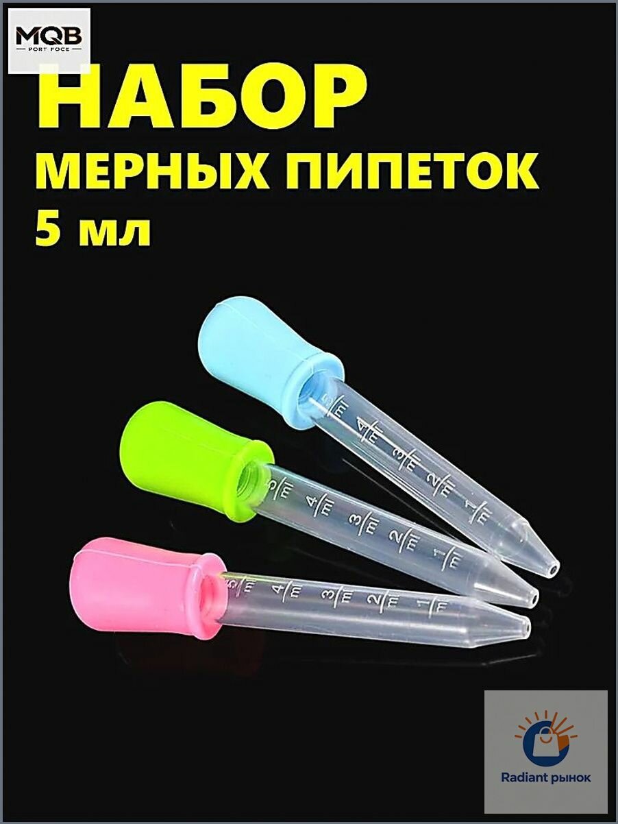 Качественный набор из 3 цветных пипеток объемом 5 мл каждая, изготовленных из силикона и пищевого PP, применяемый в кулинарии, садоводстве и творчестве пипетки для кулинарии пипетки для садоводства пипетки для творчества