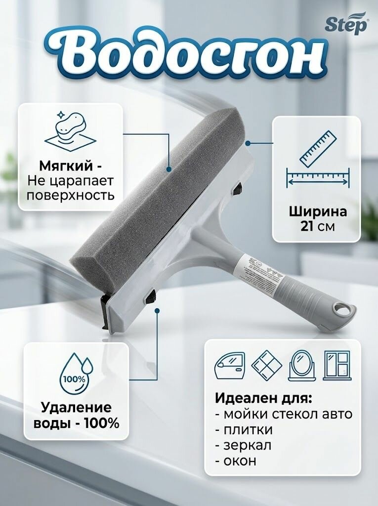 Щетка для мытья окон с водосгоном