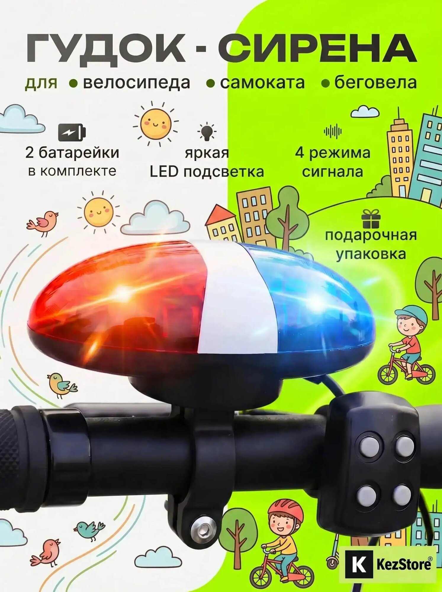 Велосипедный гудок сирена-