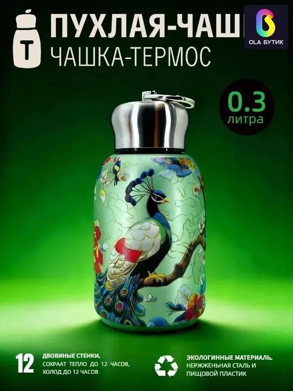 Термос Крышка-чашка, 0.3 л