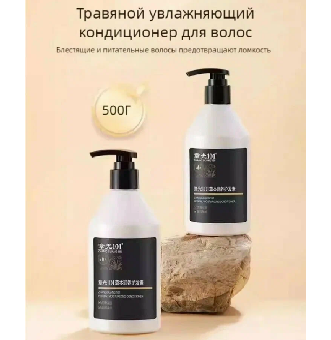 Кондиционер для волос Zhangguang 101, лосьон для волос, 500мл,
