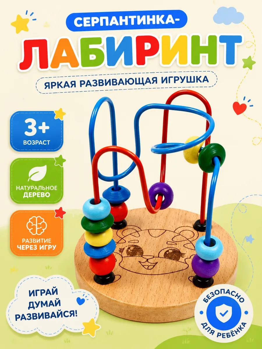 Серпантинка -лабиринт "Тигрёнок" 12 см, развивающая, ЛАС играс