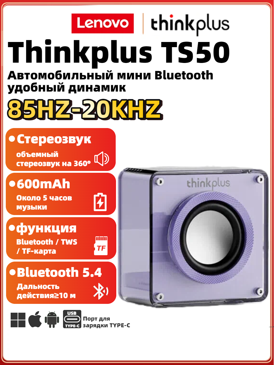 Lenovo Thinkplus TS50，блюetooth колонка，портативный，длинное автономное время работы，фиолетовый