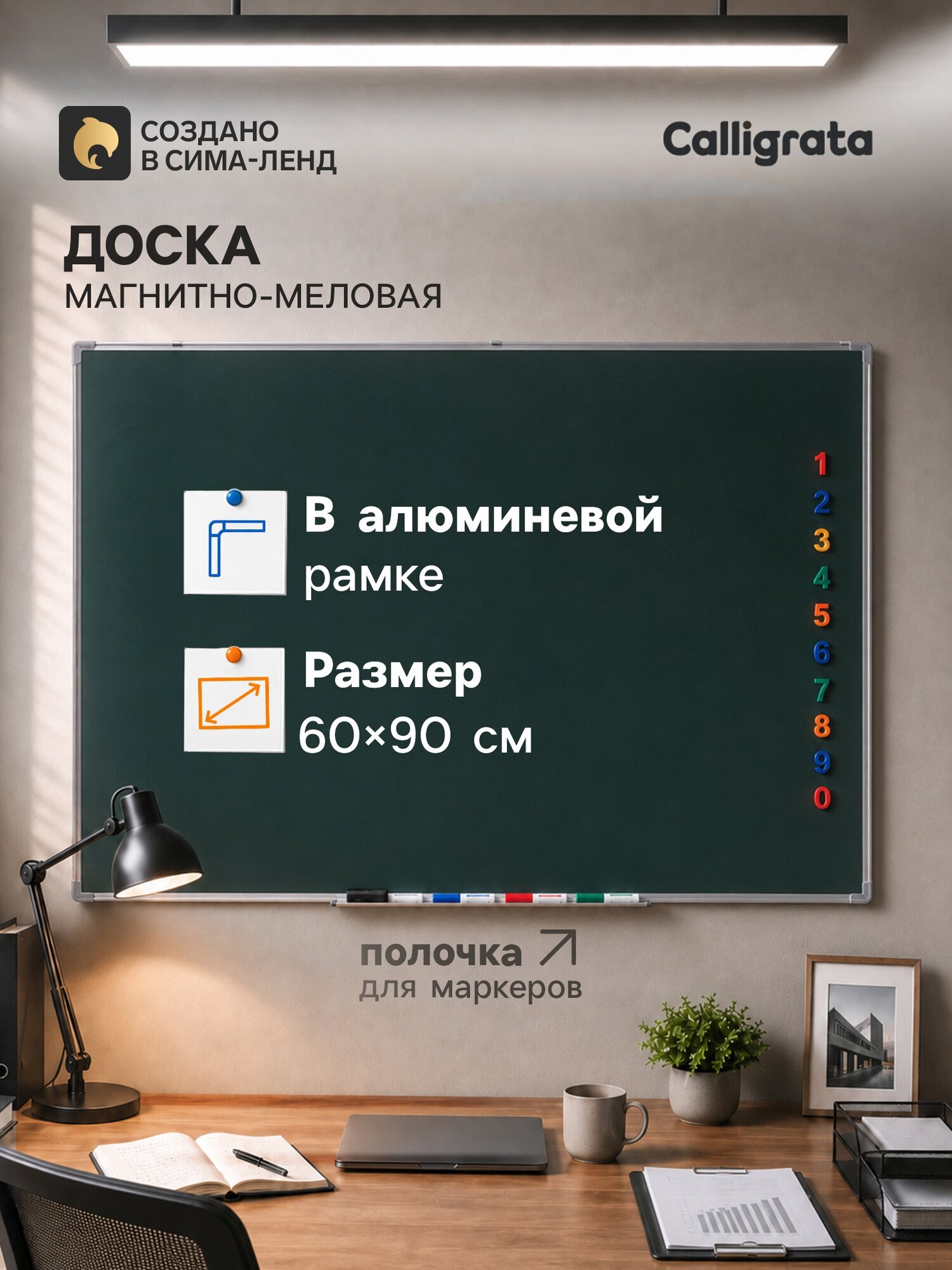 Доска магнитно-меловая, 60×90 см, зеленая, с полочкой, в алюминевой рамке, CALLIGRATA