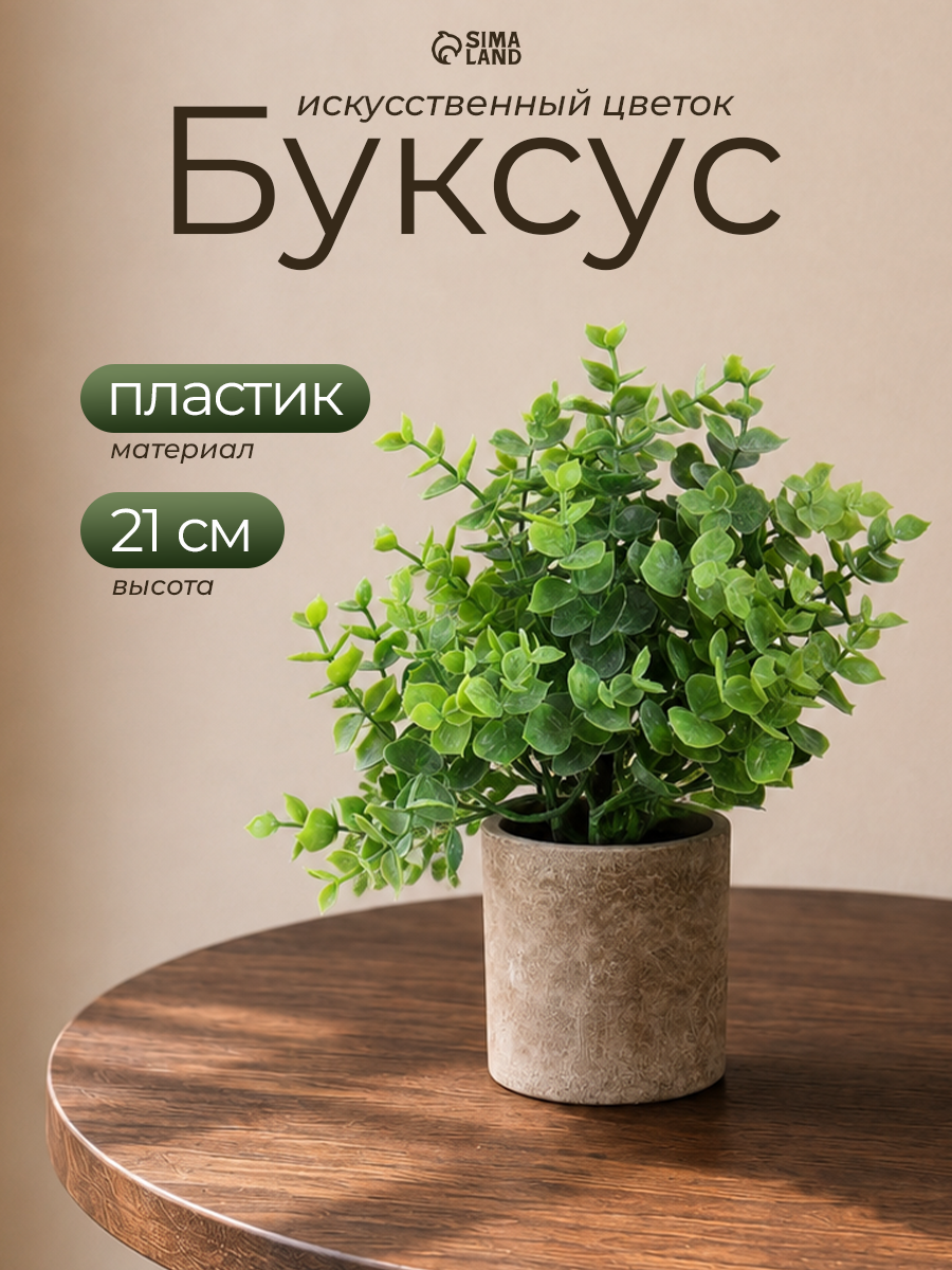 Искусственный цветок Сима-Ленд «Буксус», 7.5х21см, зеленый, 1 шт