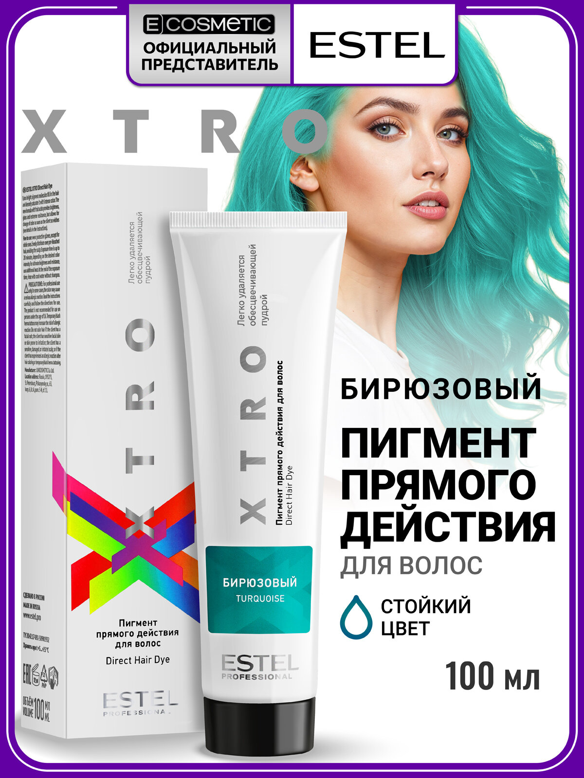 Пигмент прямого действия ESTEL PROFESSIONAL XTRO краска бирюзовая 100 мл