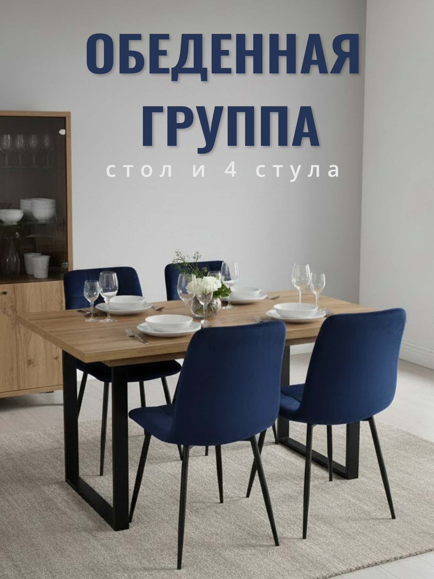Стол кухонный Kansas 120/160 Дуб Вотан, раскладной и Стулья для кухни BEST H Чили велюр синий , 4 шт