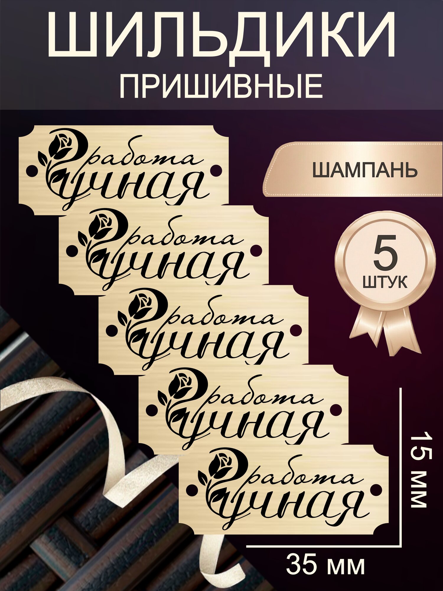 Шильдики для ротанга / Бирки для изделий ручной работы / бирки для рукоделия бирки