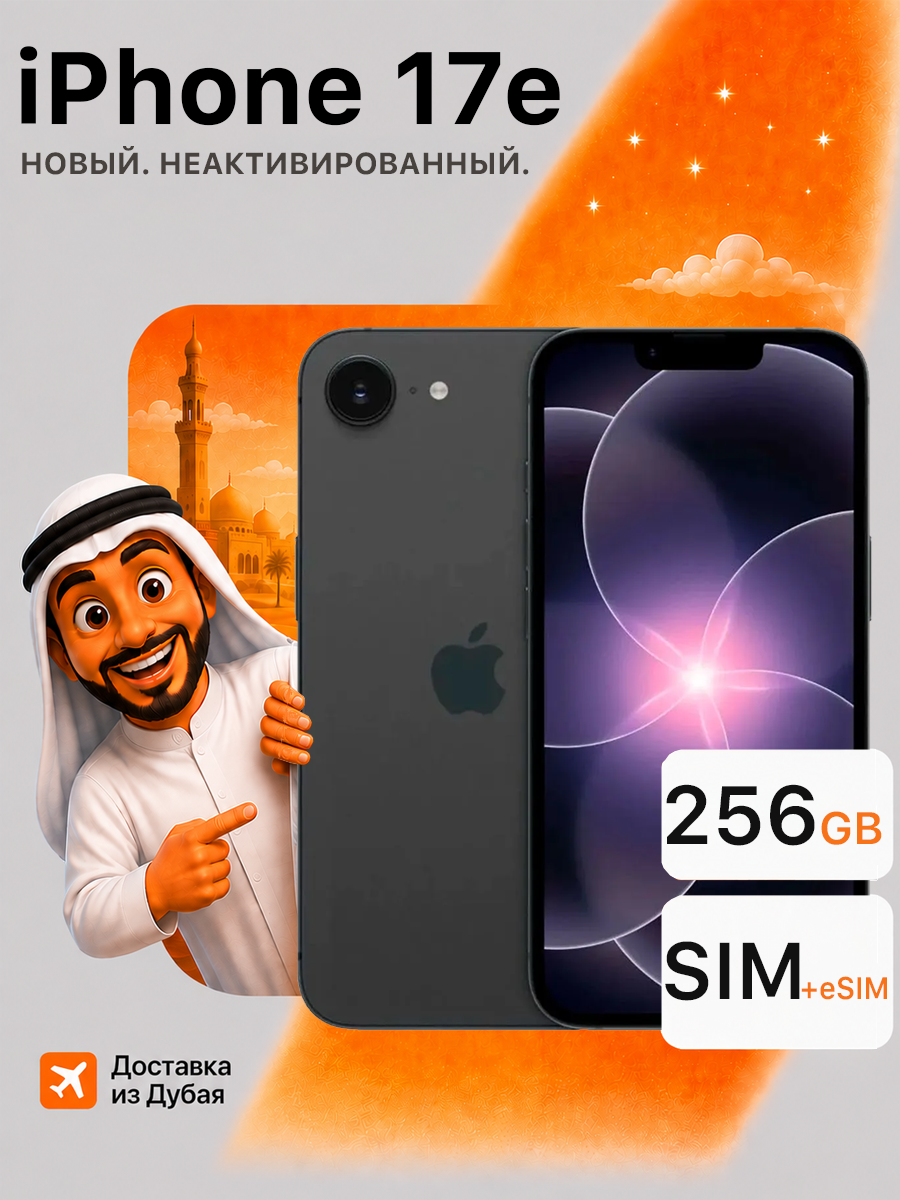 Смартфон Apple iPhone 17e, 256 GB, Sim+Esim, черный, Глобальная версия (Global)
