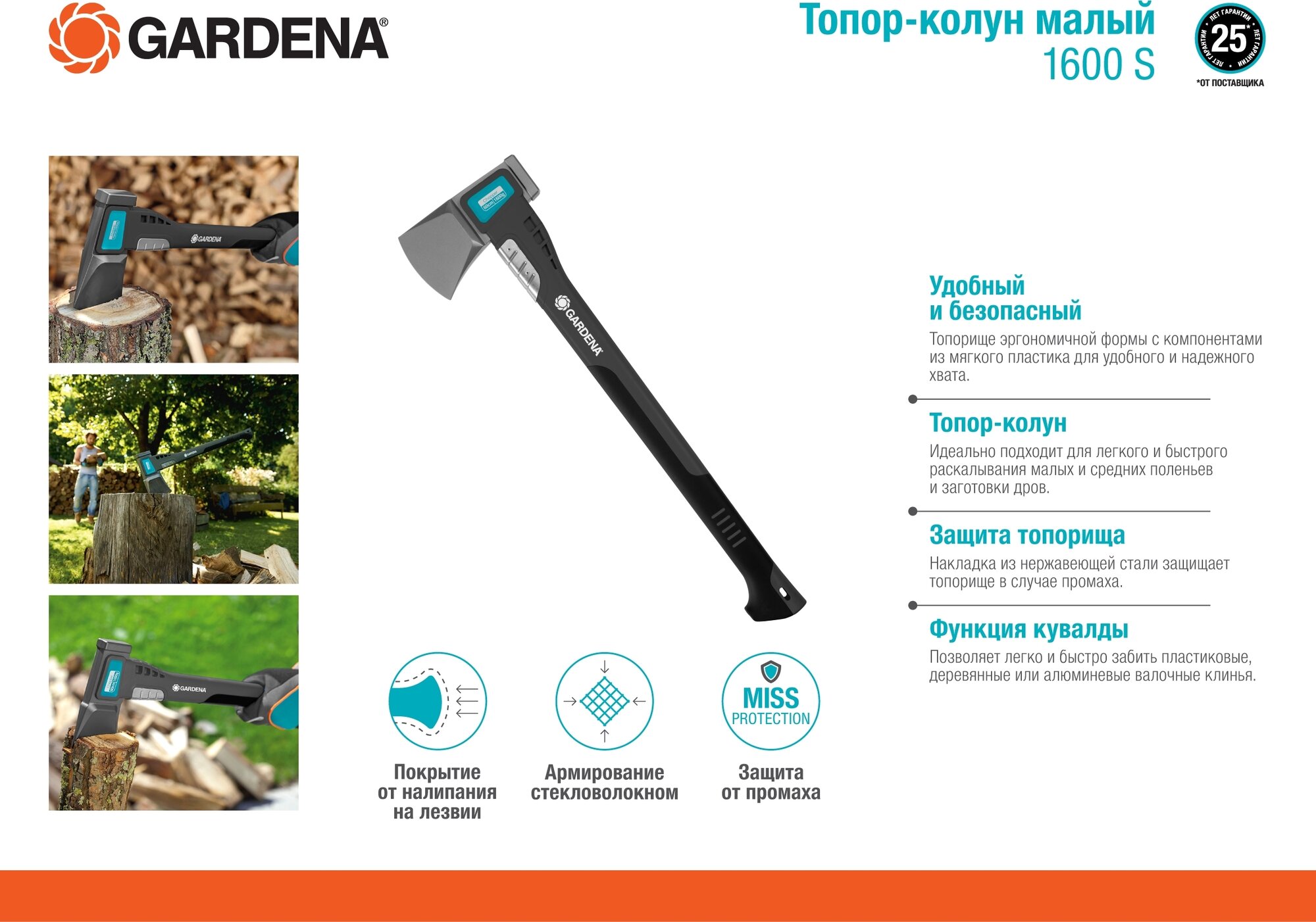 Топор-колун Gardena "1600 S", длина 60 см, 08718-48.000.00, 08718-20.000.00