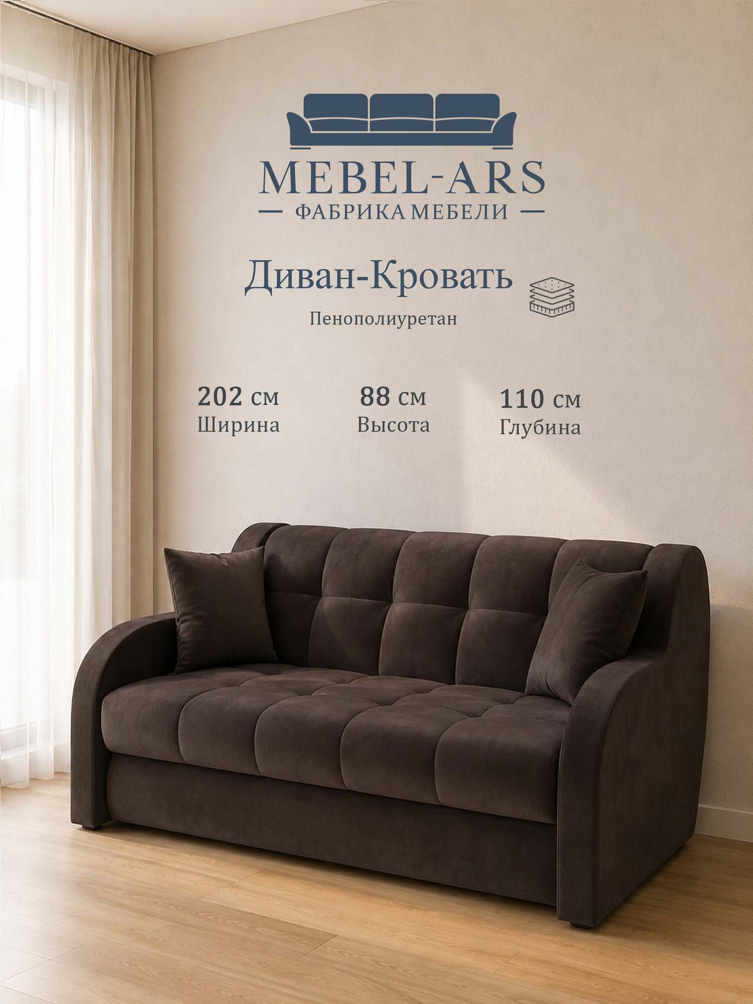 Диван-кровать Мебель-Арс Барон, аккордеон, спальное место 180×200 см, наполнитель ППУ, 202×110×88 см, бархат шоколадный