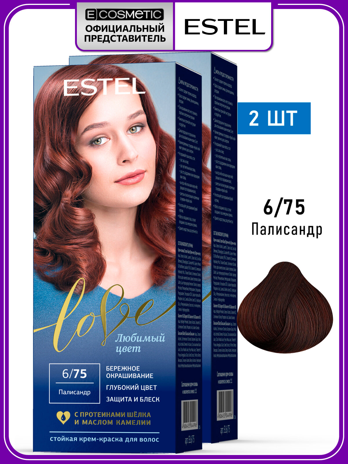Краска для окрашивания волос ESTEL Love 6.75 палисандр 50+50+15 мл - 2 шт