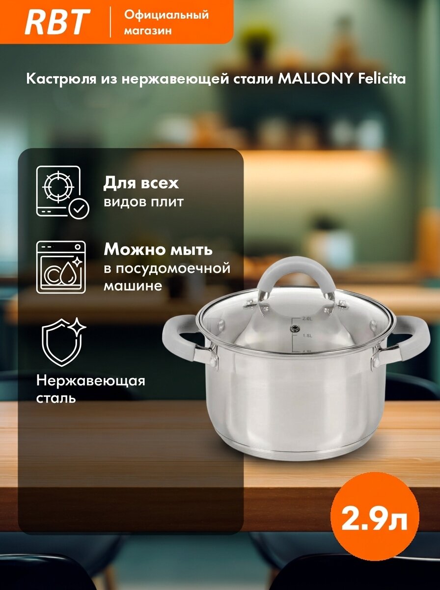 Кастрюля из нержавеющей стали MALLONY Felicita 2.9 л, подходит для индукции