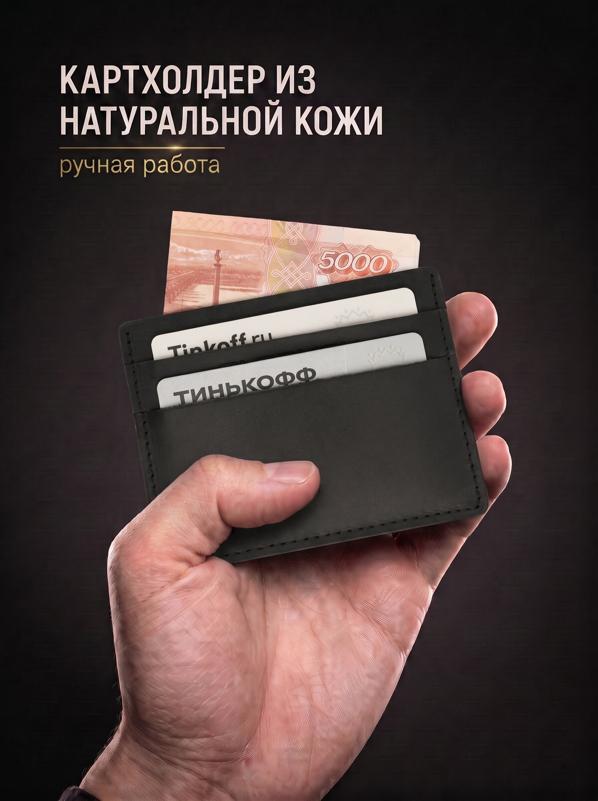 Картхолдер