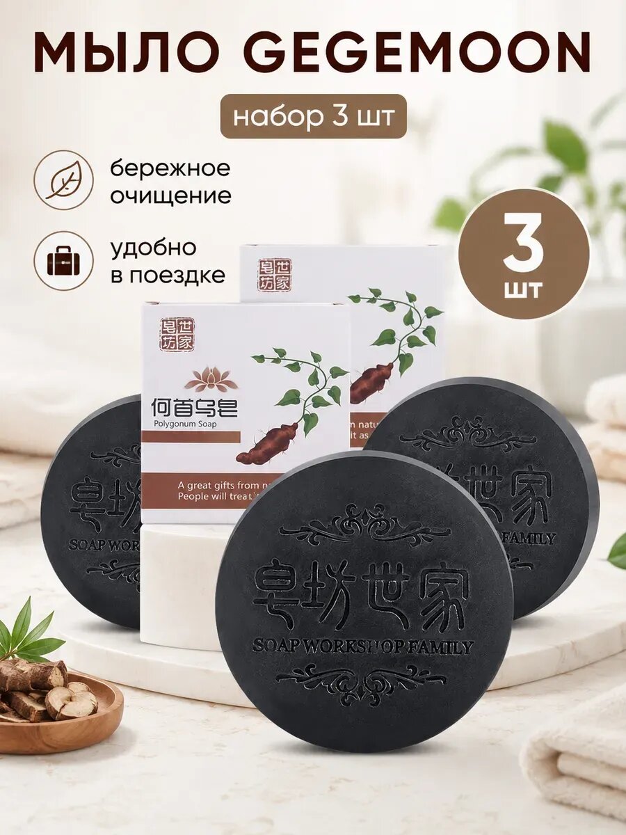 Черное мыло для роста волос и выпадения Polygonum Soap 100г