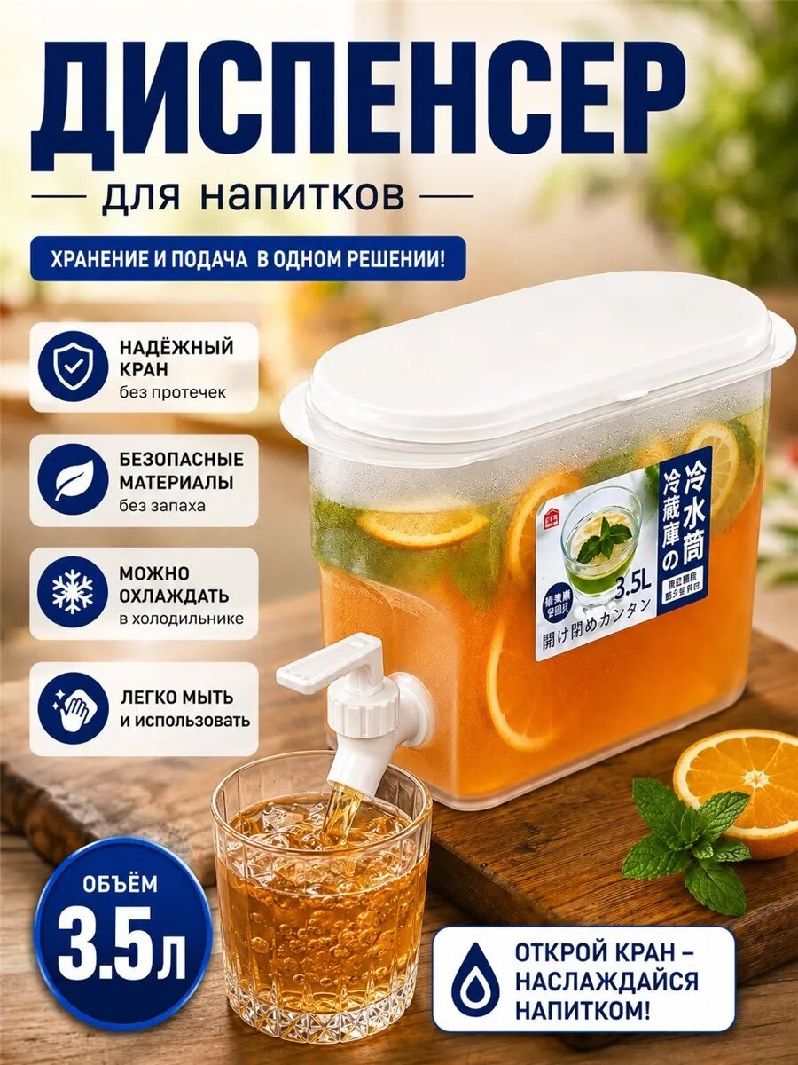 Лимонадница с краном 3.5 л