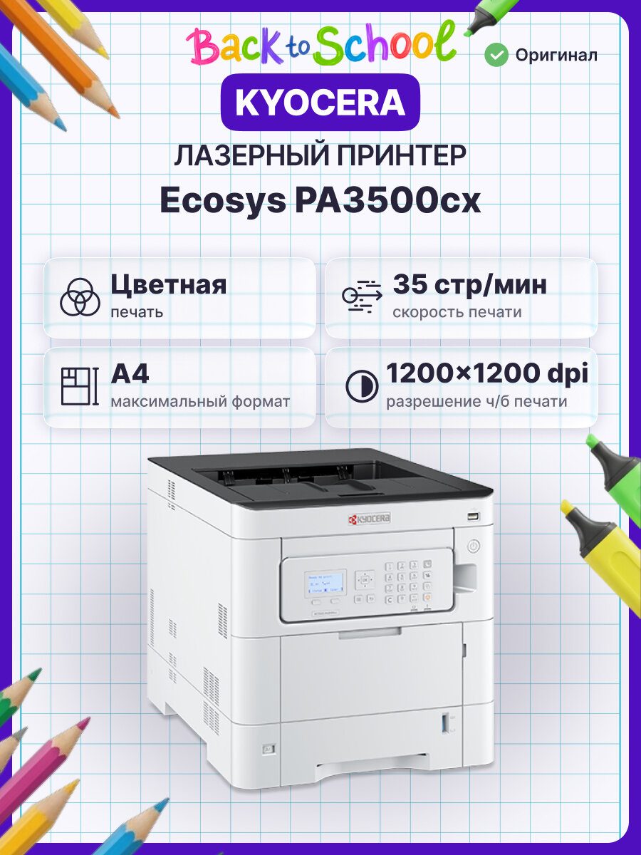 Принтер лазерный KYOCERA Ecosys PA3500cx 1102YJ3NL0, официальная гарантия