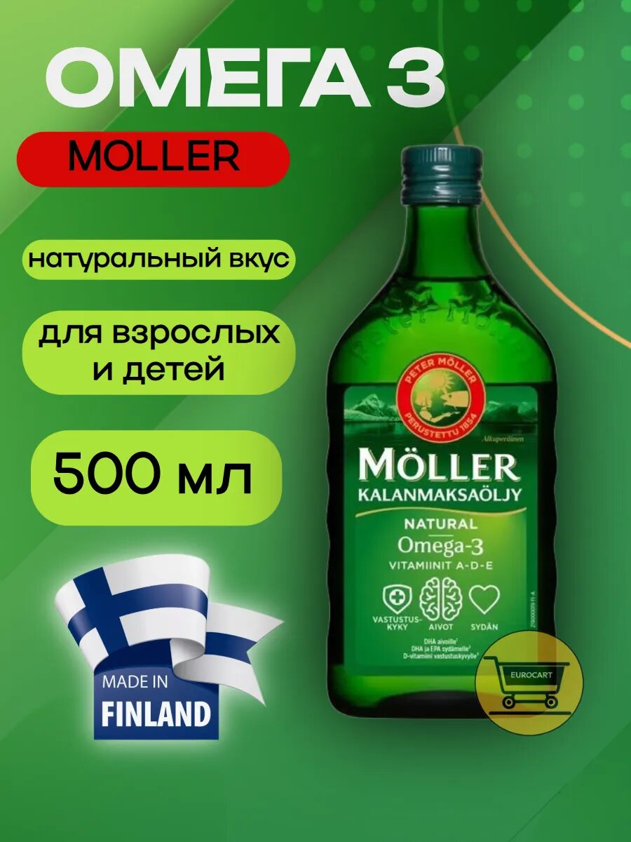 Moller Omega 3 рыбий жир стекло без добавок 500 мл Финляндия