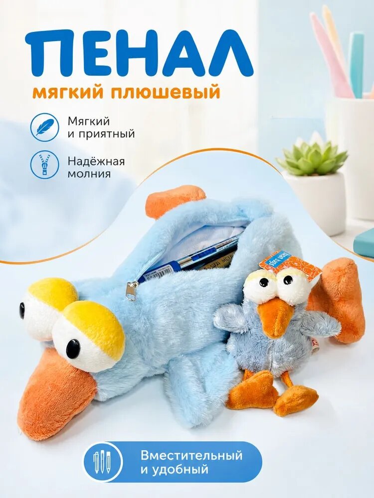 Пенал-игрушка плюшевый в виде милого зверька пенал для канцтоваров и мягкая игрушка в одном, отличный подарок к 1 сентября.