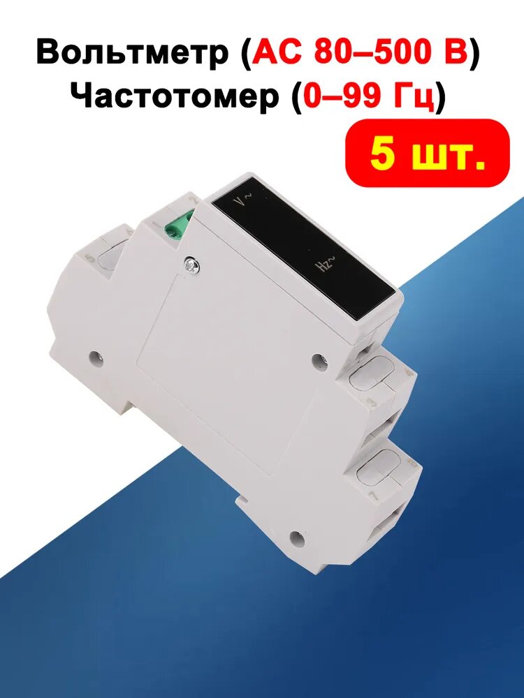 FH66-VH, вольтметр на DIN-рейку 80 500 В, частотомер, 0 90 Гц