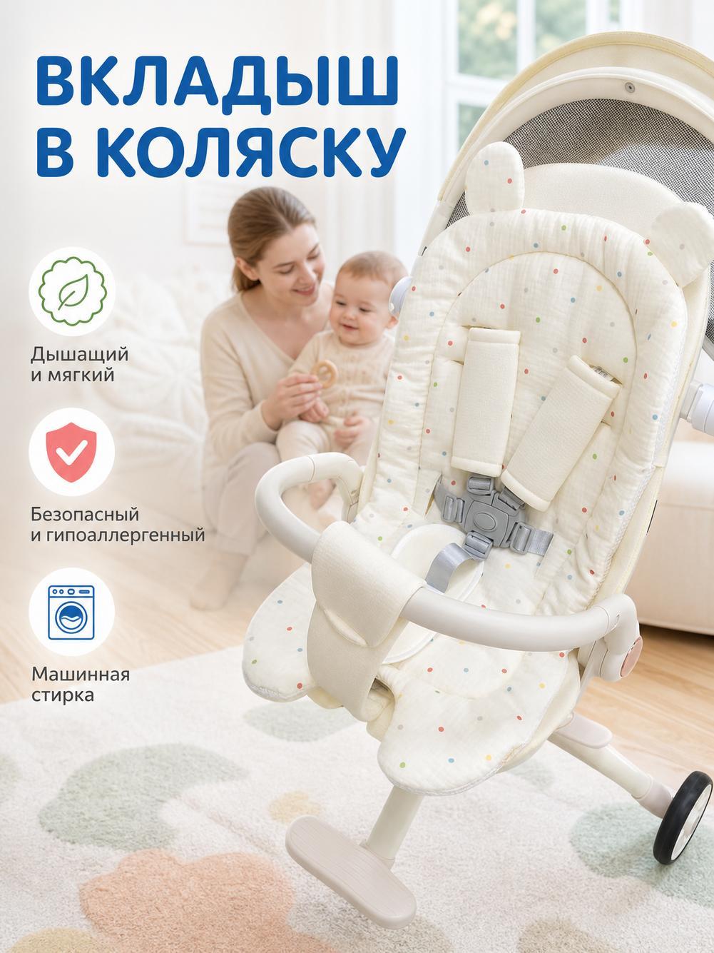 Коврик для детской коляски