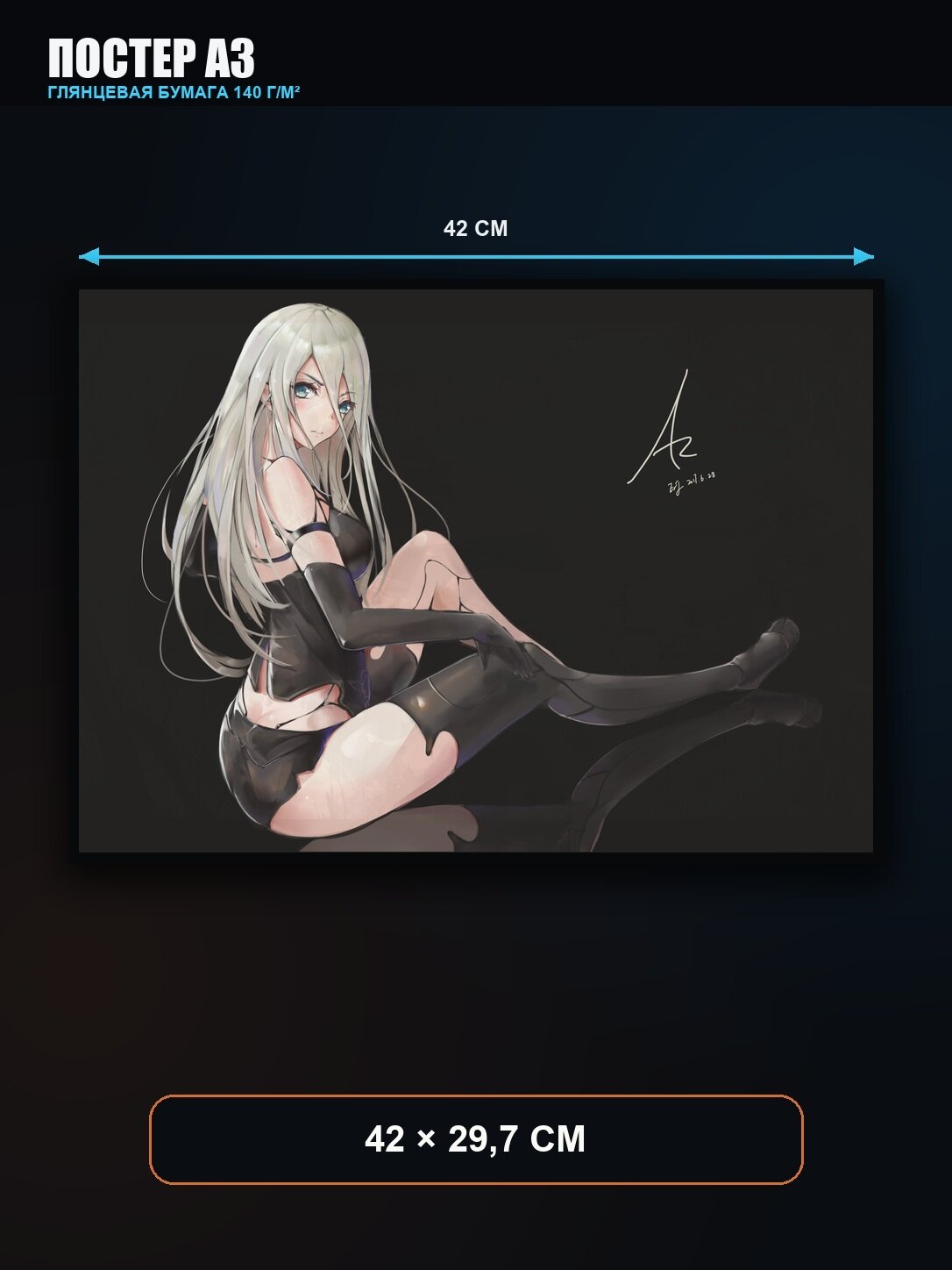 Плакат NieR: Automata Эстетика — драматичный игровой арт A3