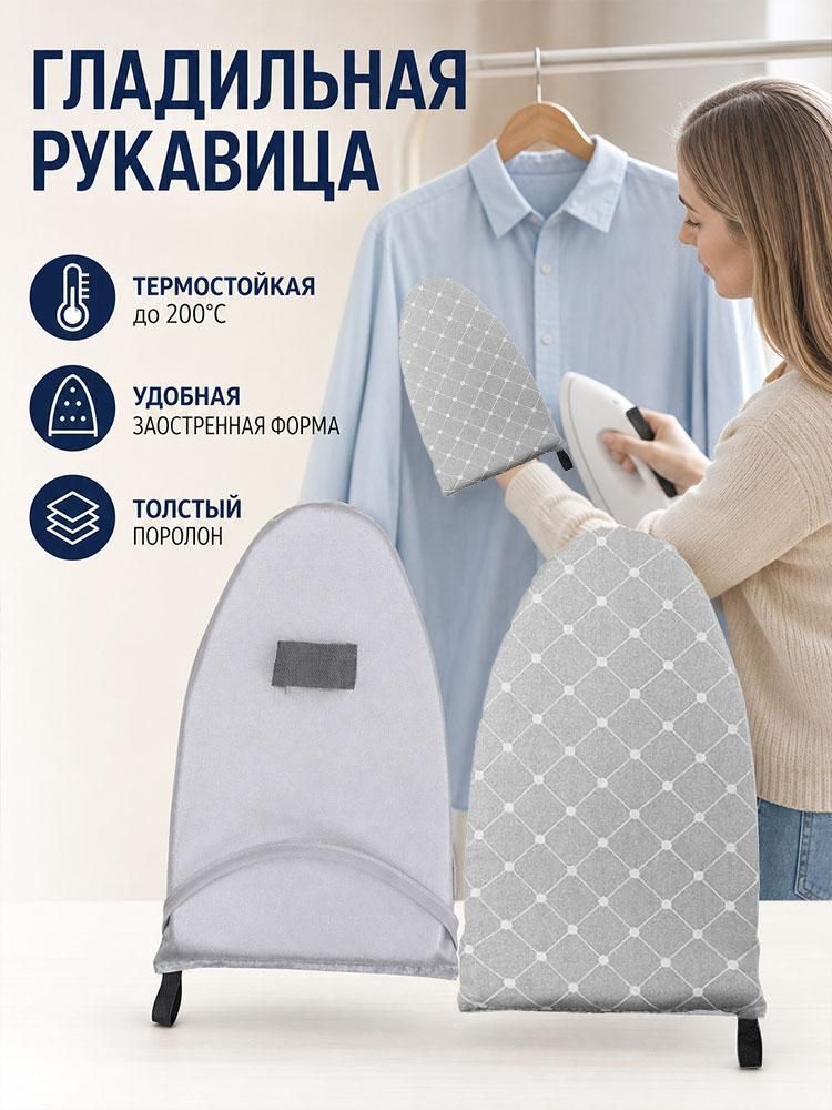 Рукавица для глажки и отпаривания, перчатка для глажки с теплоизоляцией и защитой от ожогов, ручная мини-гладильная доска