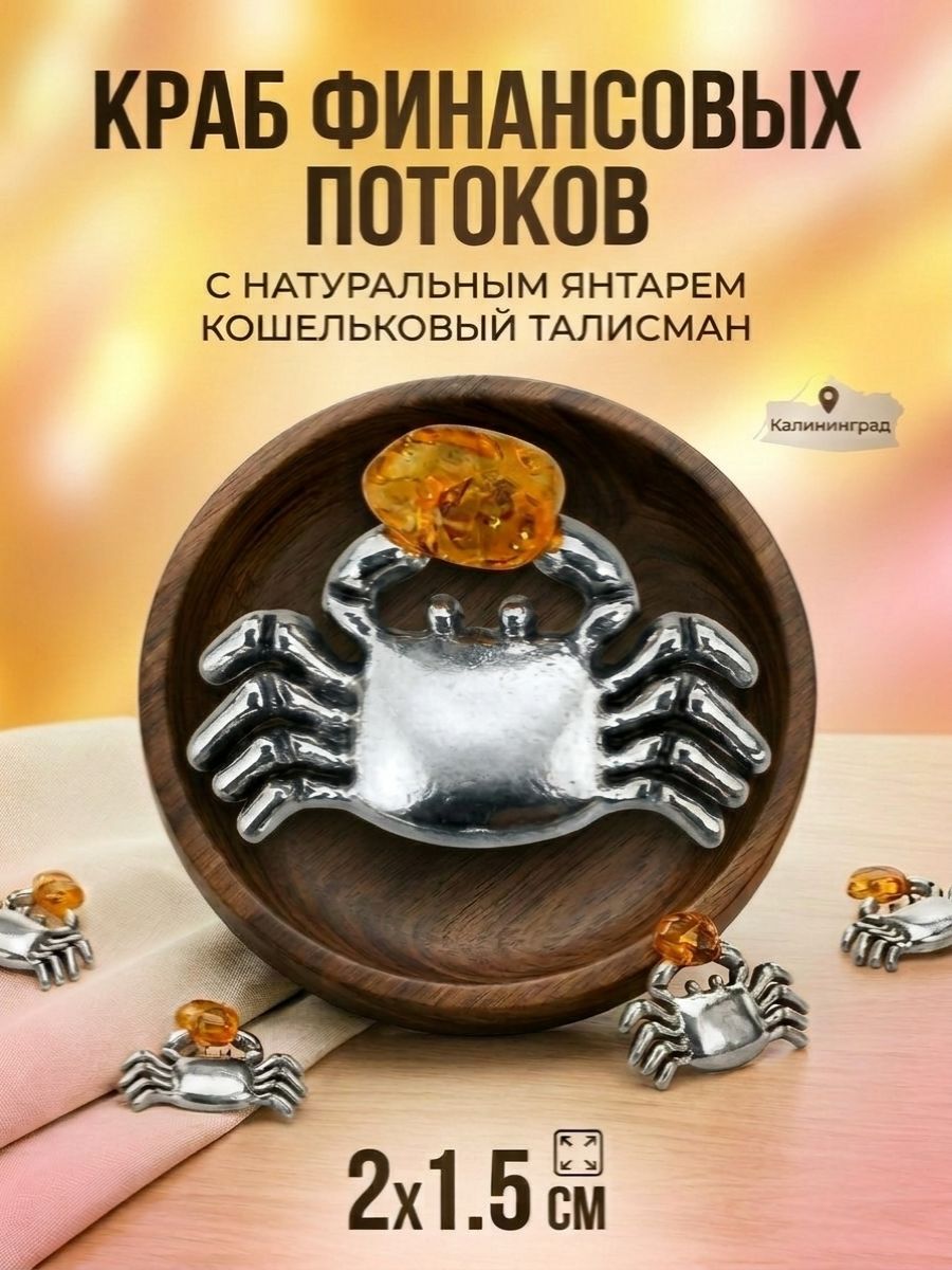 Краб финансовых потоков кошельковый