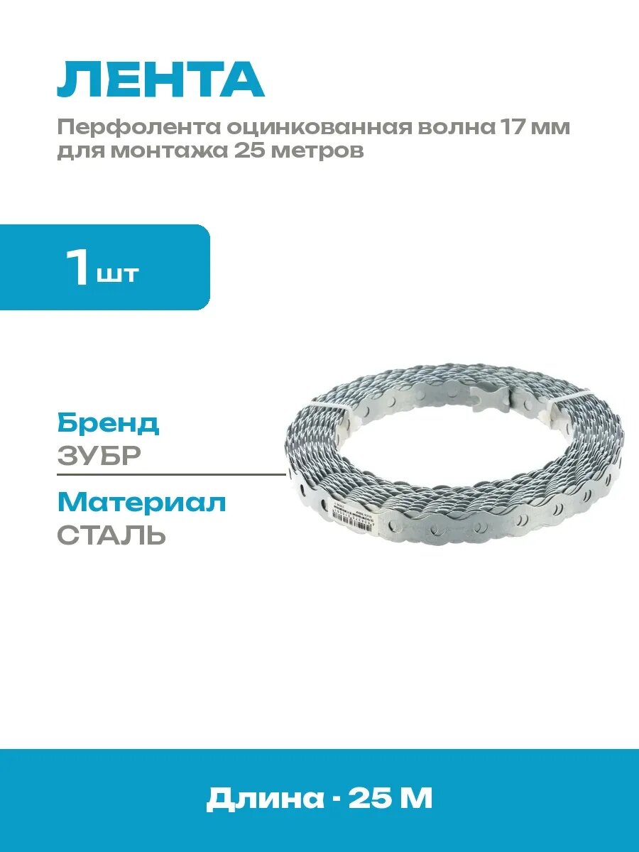 Лента для монтажа вентиляции 17 мм волна перфорированная 25м