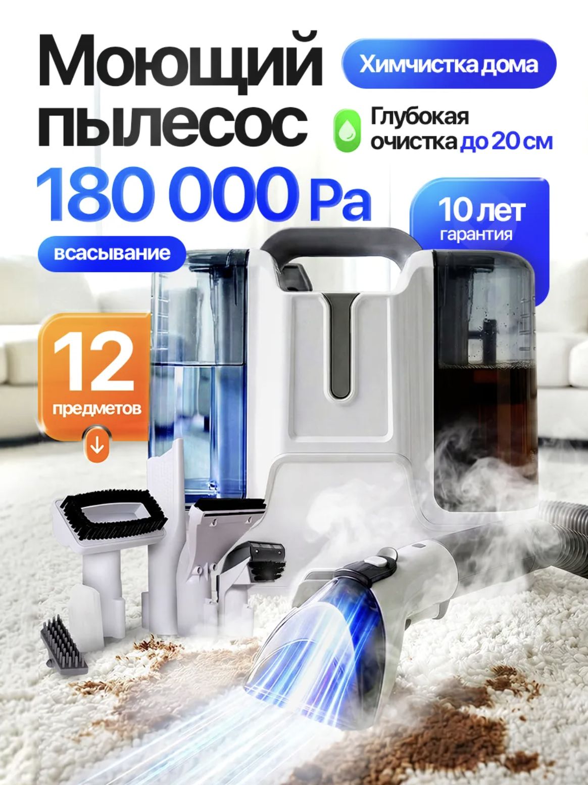 Моющий пылесос для мебели / Моющий пылесос для дома