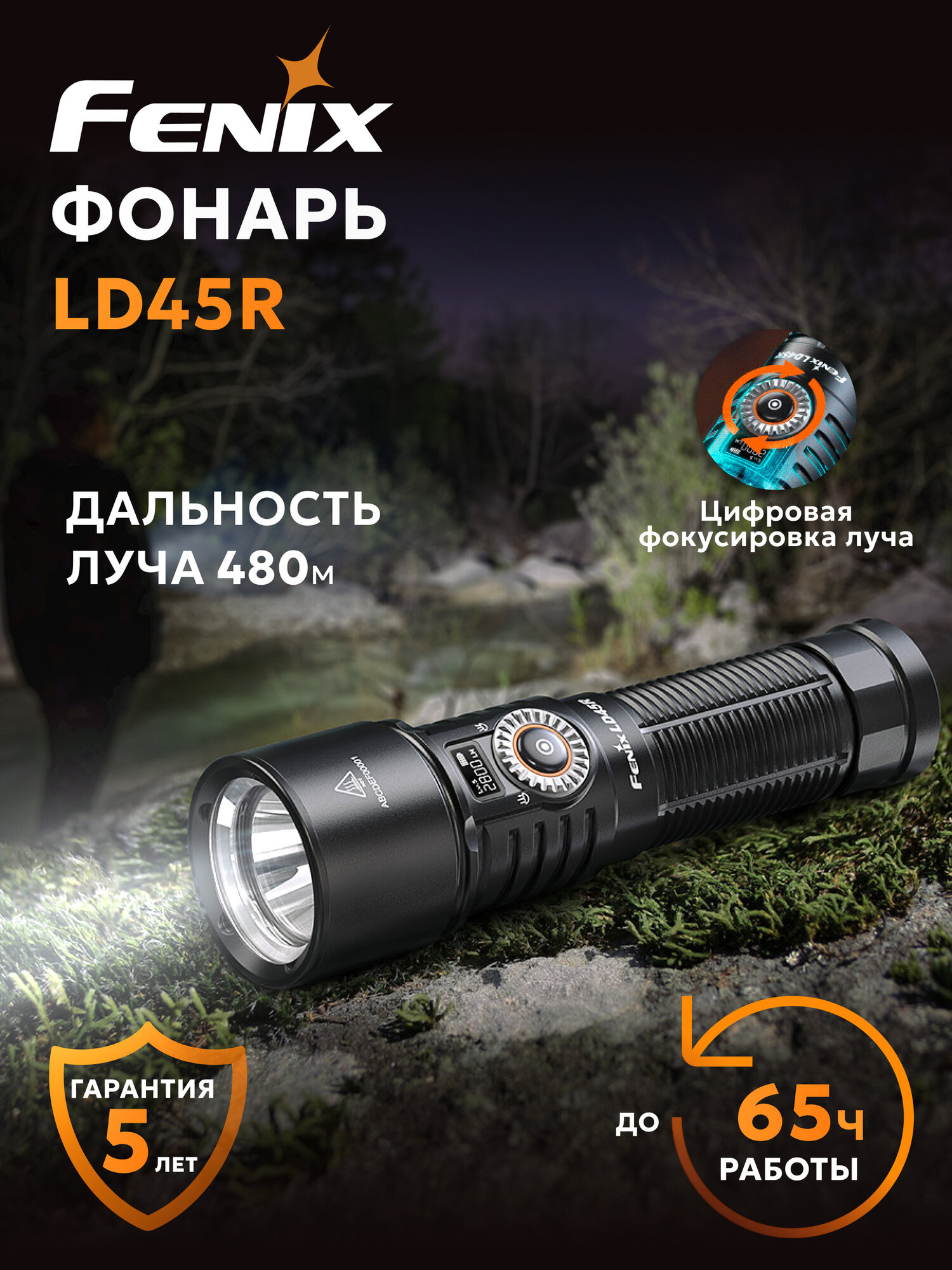 Фонарь Fenix LD45R с цифровым дисплеем