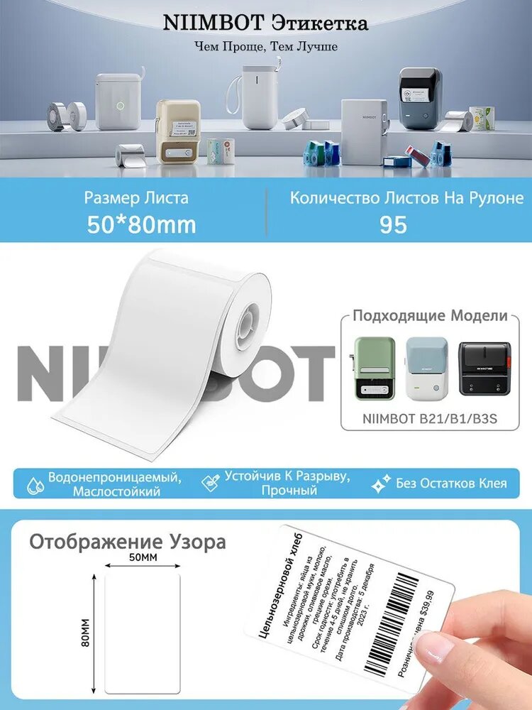Термочувствительные наклейки NIIMBOT B1/B21/B3S в чисто-белом цвете с защитой от воды, масла и разрывов, ПВХ самоклеящиеся
