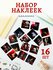 Наклейки хеллсинг 16 шт