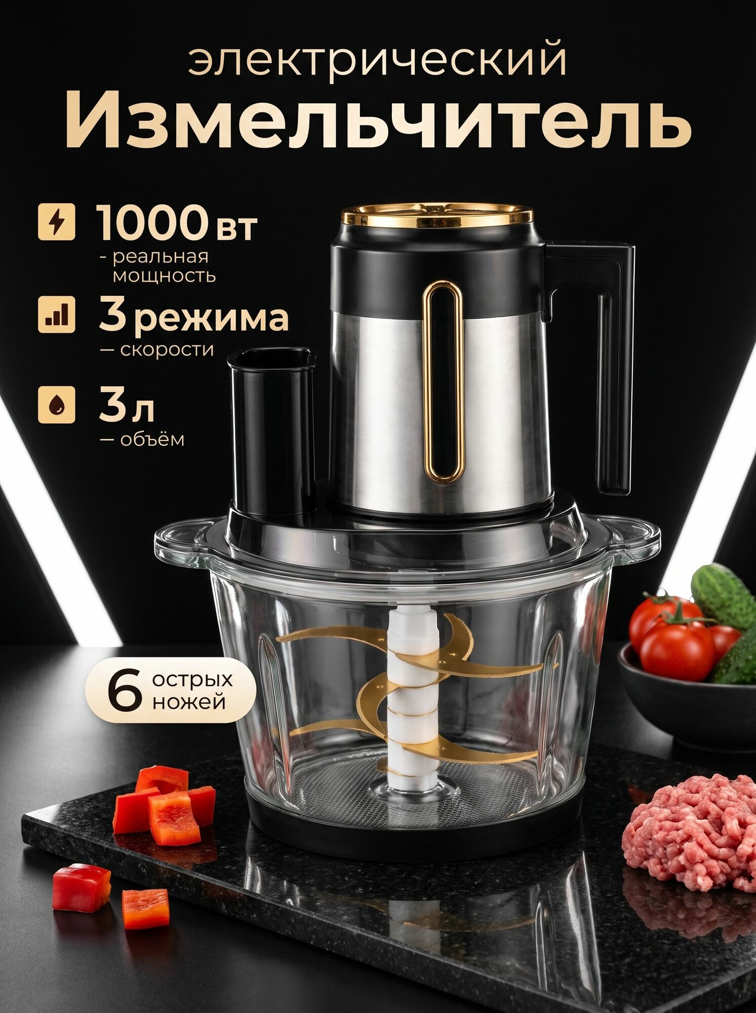 Измельчитель кухонный электрический 3л