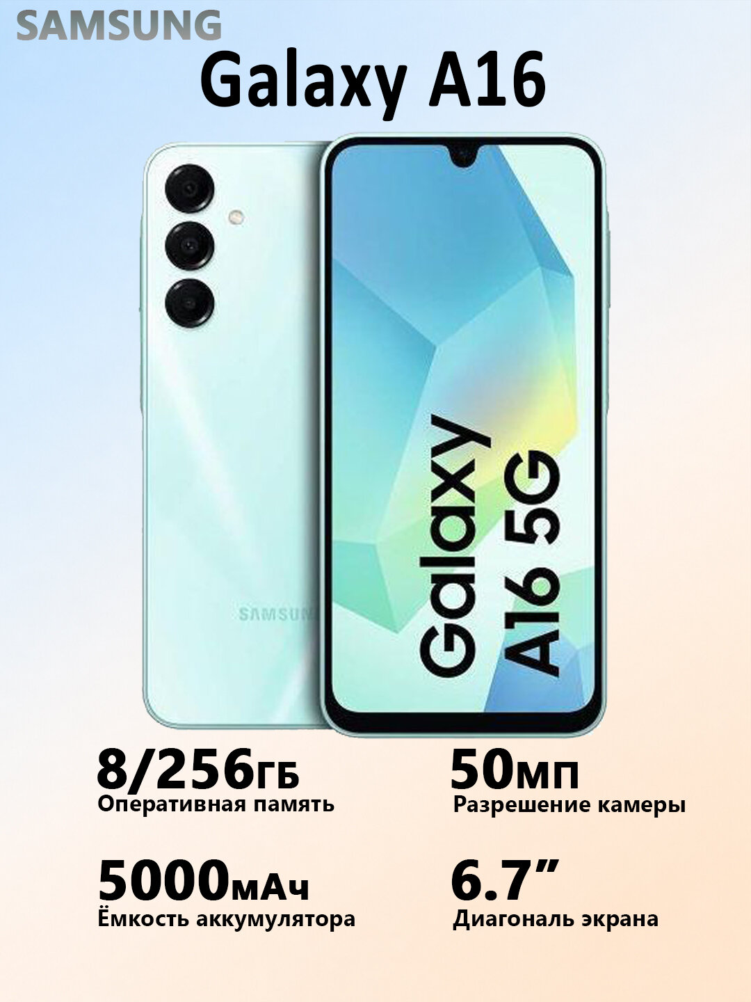 Смартфон Samsung A16 8Гб/256Гб, AMOLED-экран 6,7", 50Мп, синий 5000mAh