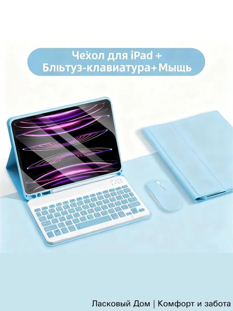 11-дюймовый защитный чехол для iPad 11 дюймов A16 2025 и iPad 10-го поколения 10.9 дюймов, с отделением для стилуса и русской Bluetooth-клавиатурой, съемная клавиатура
