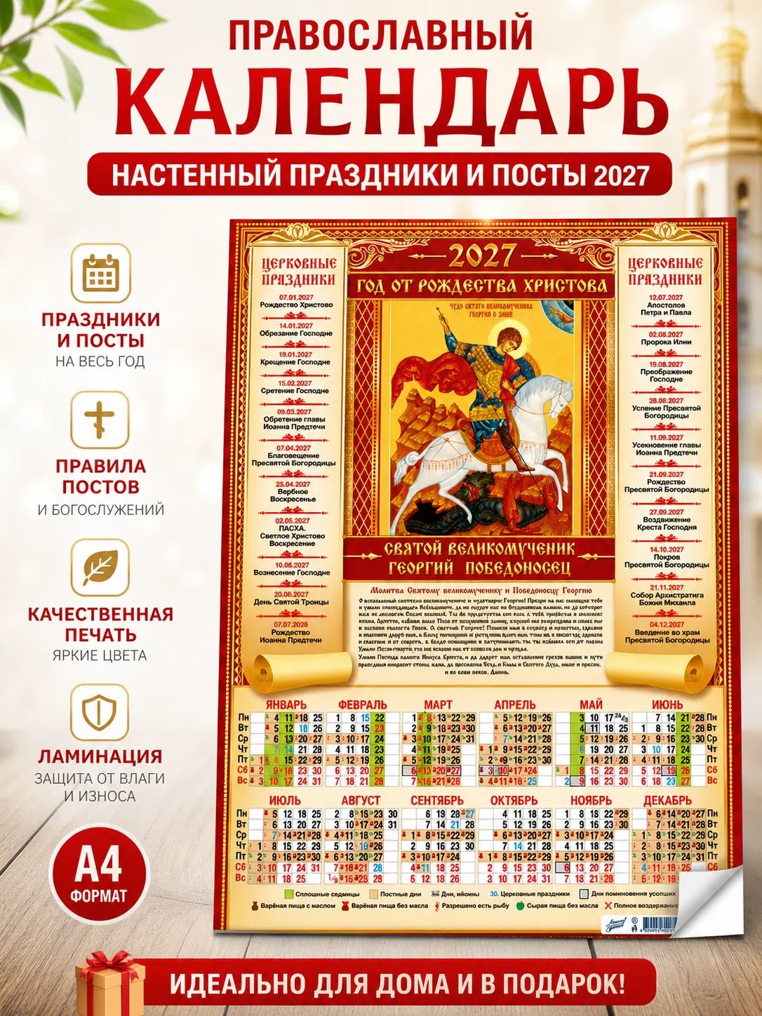 Православный календарь на 2027 год