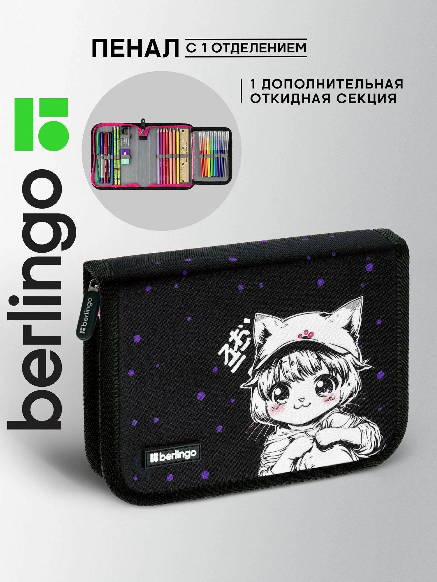 Пенал школьный 20х14х4 см, каркасный, с откидной планкой и расписанием, Милая мечта (Kawaii Dream), Berlingo