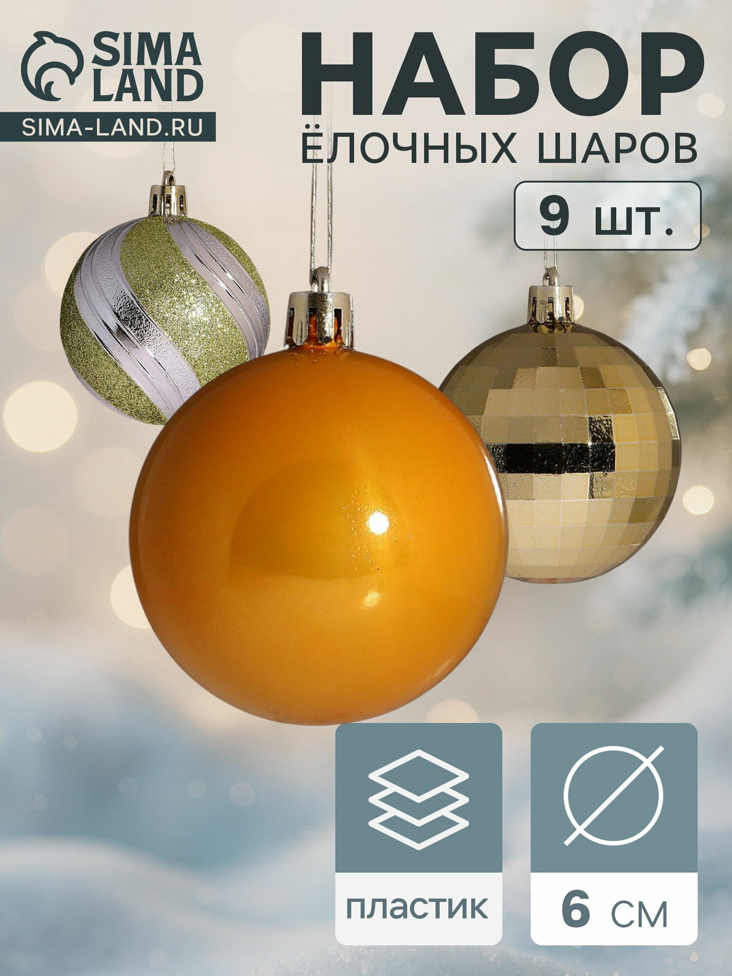 Ёлочные шары "Адель" диско, d=6 см, набор 9 шт, зелёный/золото