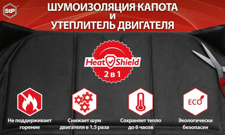 Шумоизоляция капота 13114637 6162384 10038283 Opel Renault Hyundai Lada Vesta Granta - StP