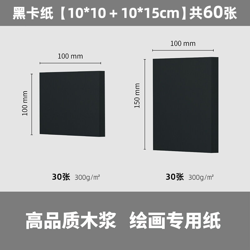 Черная картонная бумага 10x10 см + 10x15 см, по 30 листов для рисования и живописи